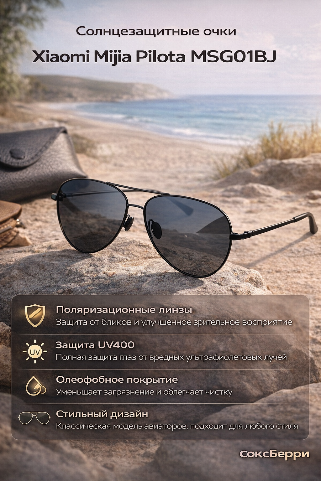 Солнцезащитные очки