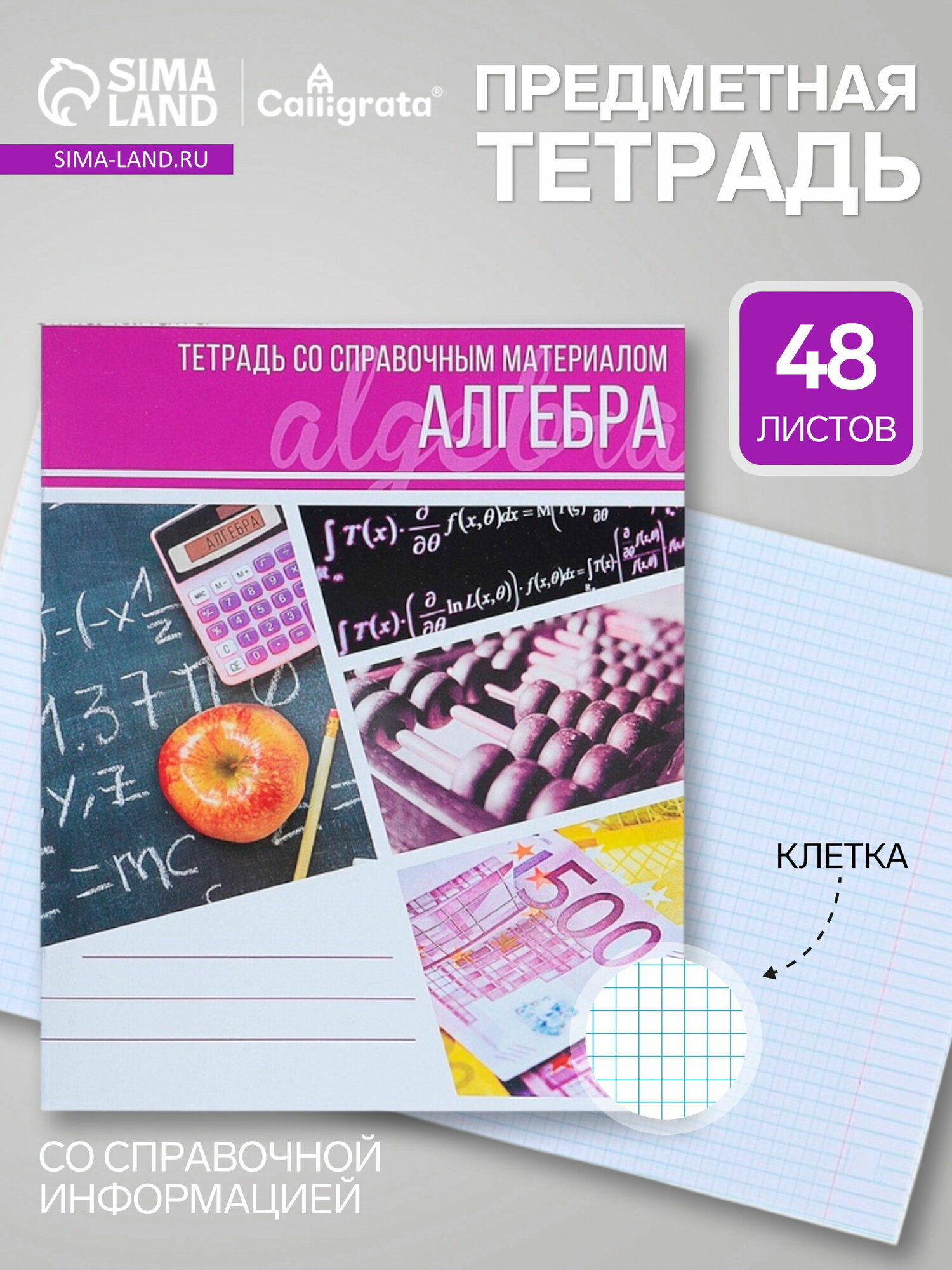 Предметная тетрадь по алгебре "Коллаж", 48 листов, в клетку, со справочным материалом, обложка из мелованного картона, 10 шт.