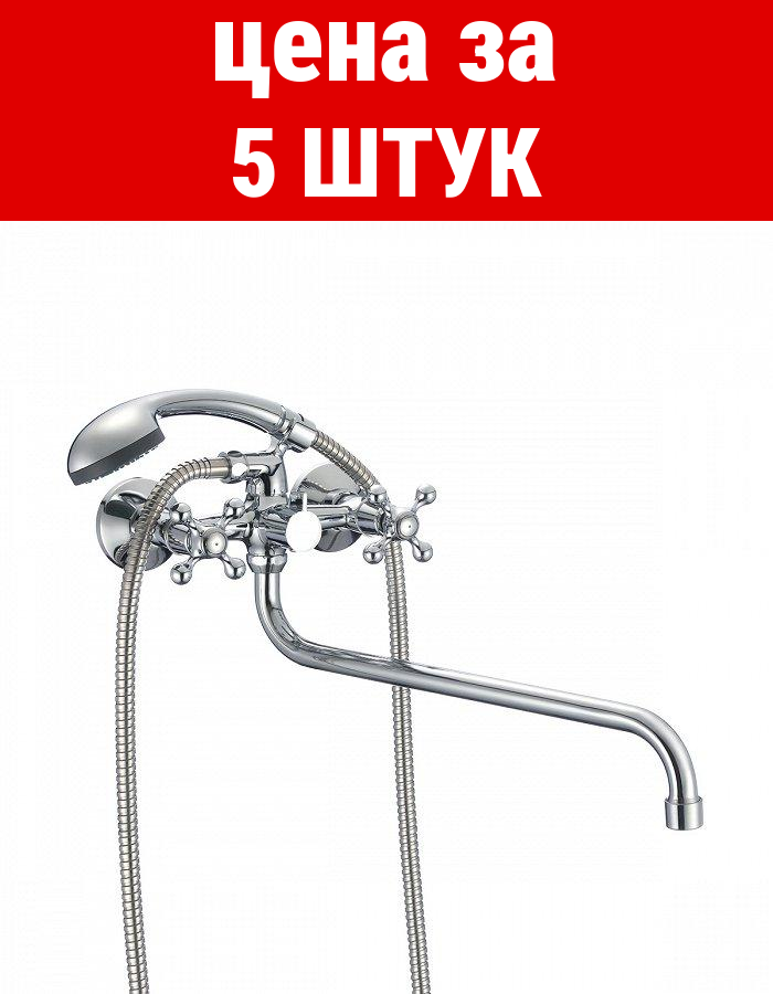 Комплект 5 шт, смеситель ванна MILARDO DUPLEX длинный излив MILARDO