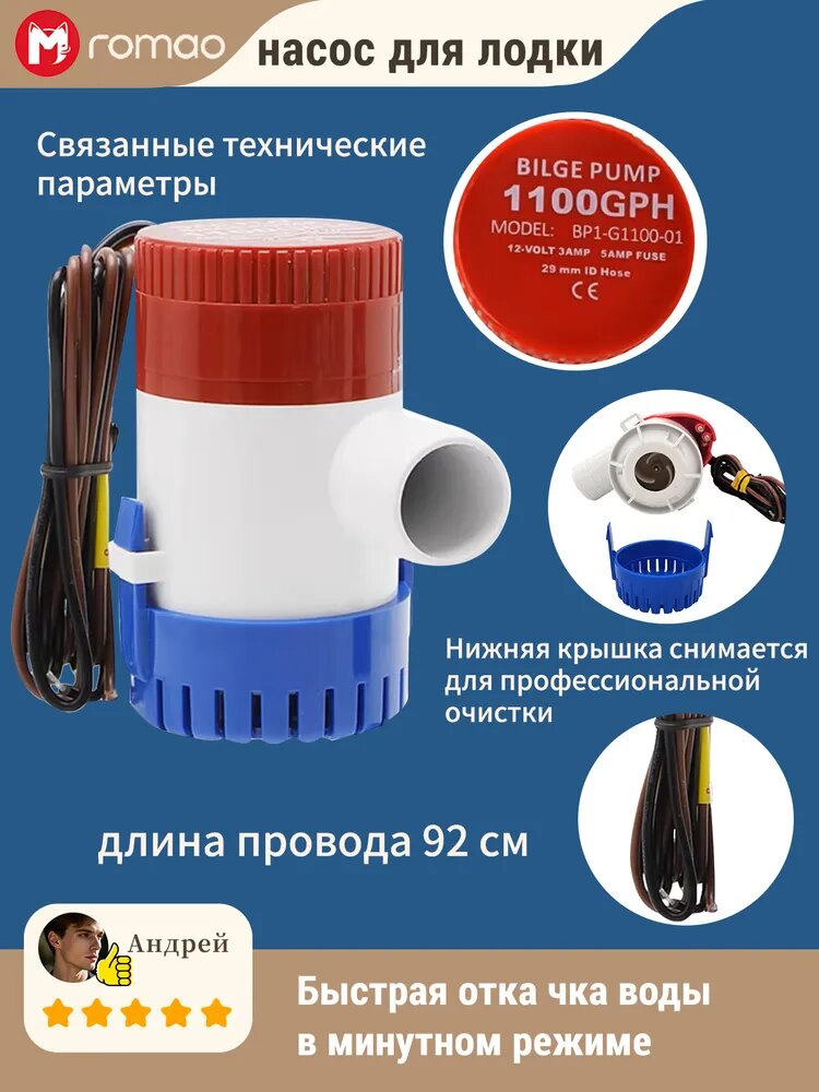 Насос водяной для лодок 12В 1100 GPH для надувных лодок — фото 1