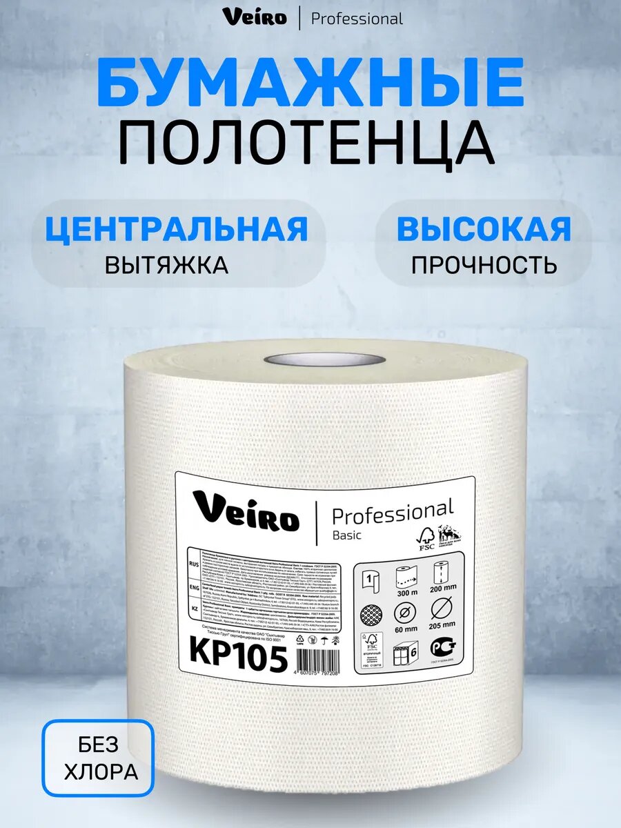 Бумажные полотенца в рулоне для кухни KP 105 1 шт