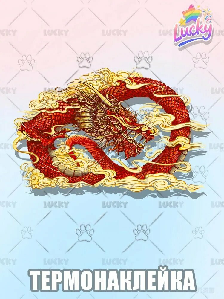 Термонаклейка на одежду Дракон Dragon наклейки