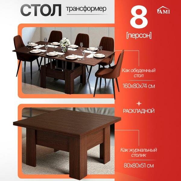 Стол-трансформер Ami Престиж трансформер венге