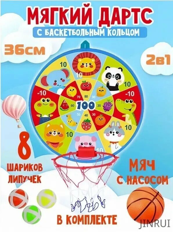 Детский мягкий дартс игра на липучках с шариками с кольцом