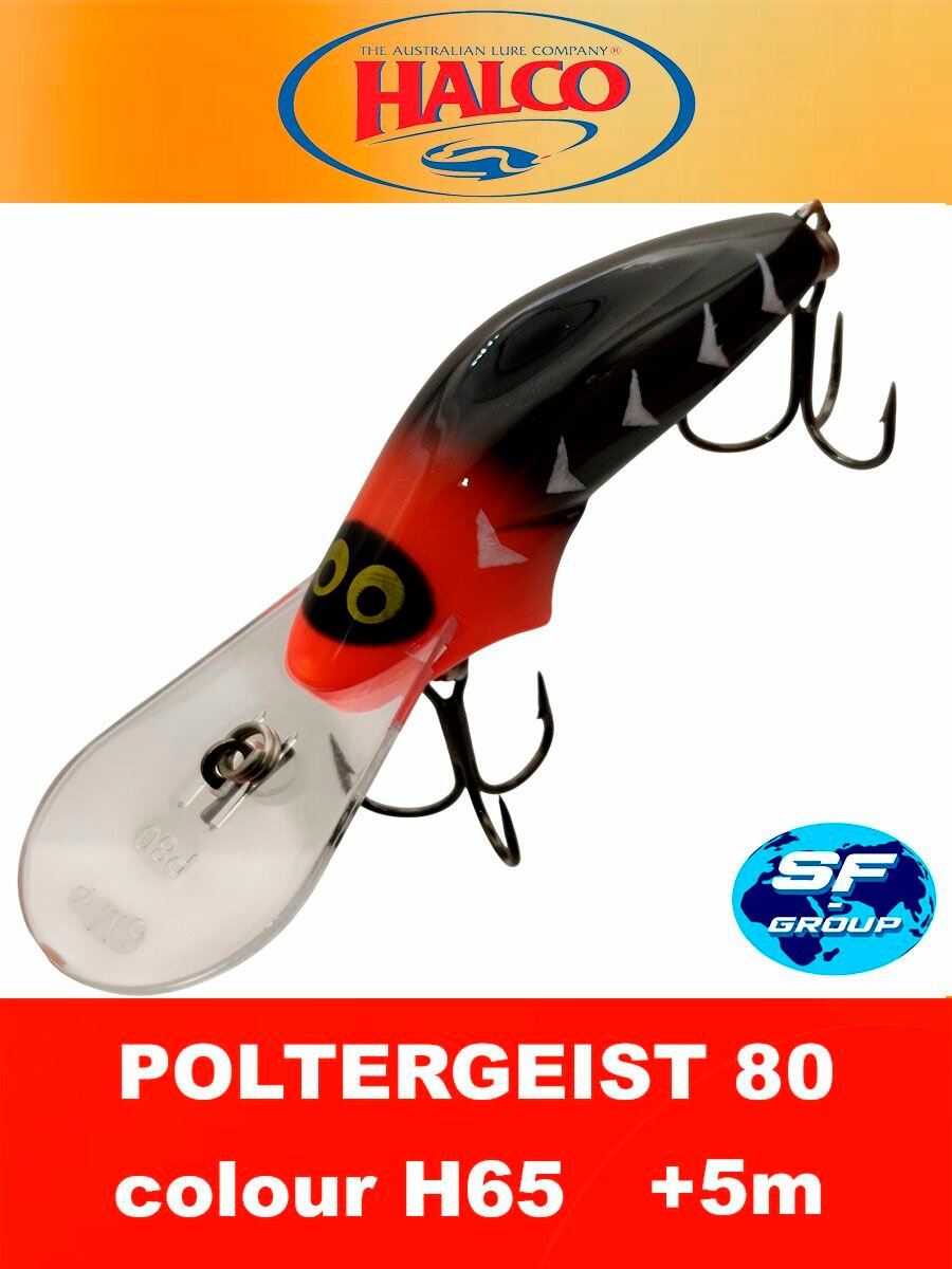 Воблер троллинговый Halco POLTERGEIST 80 #H65 BLOOD NUT