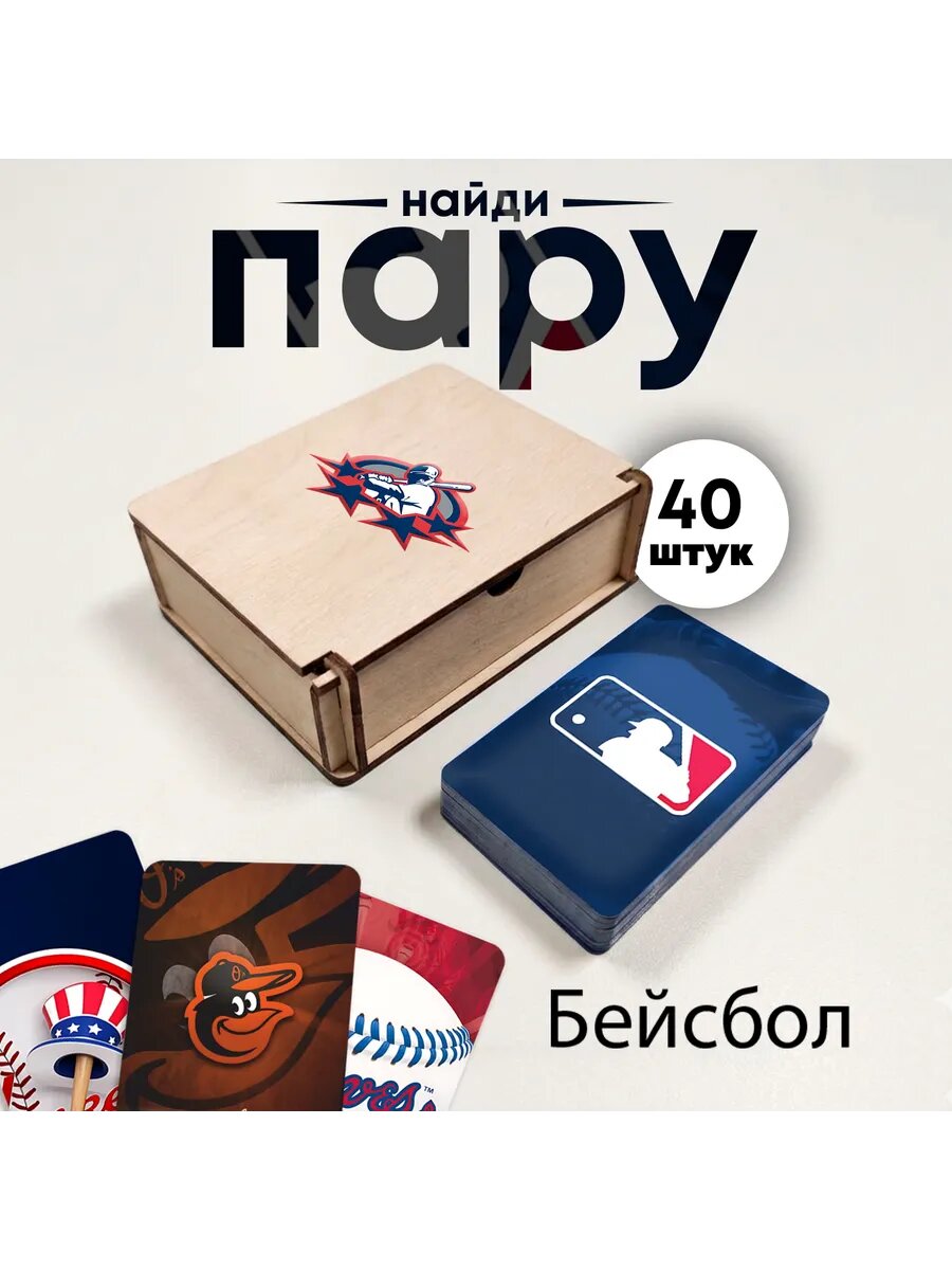Игра Найди пару - Бейсбол - MLB