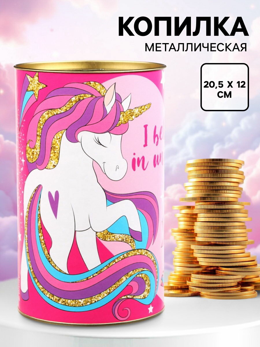 Копилка металлическая, 20.5 см x 12 см x 12 см, XXL "На приключения, развлечения и вкусняшки", Минни и Единорог