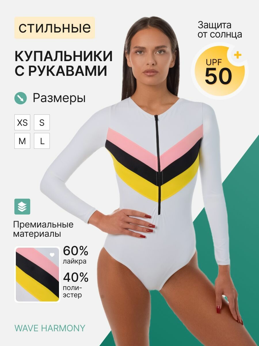 Купальник Базовая коллекция
