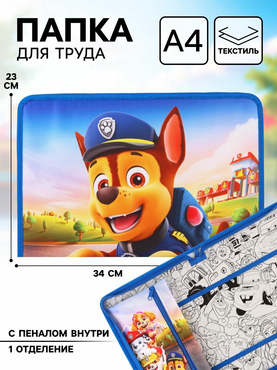 Папка для труда А4 с пеналом, на молнии, текстиль, "Щенки", цвет: разноцветный