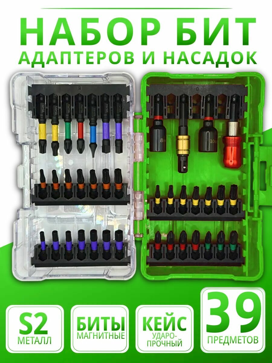 Набор бит для шуруповерта, биты для шуруповертов магнитные, Набор из 39 шт