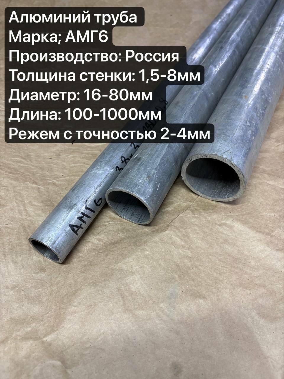 Труба алюминиевая АМГ6, Диаметр 80мм, Стенка 8мм, Длина 100мм