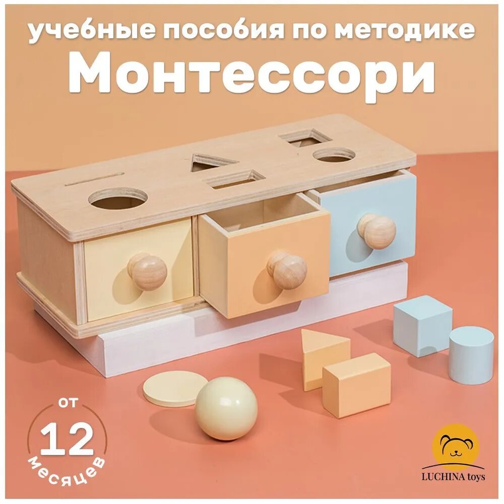Сортер для детей от 12 месяцев по методике Монтессори, развивающий игрушка из дерева