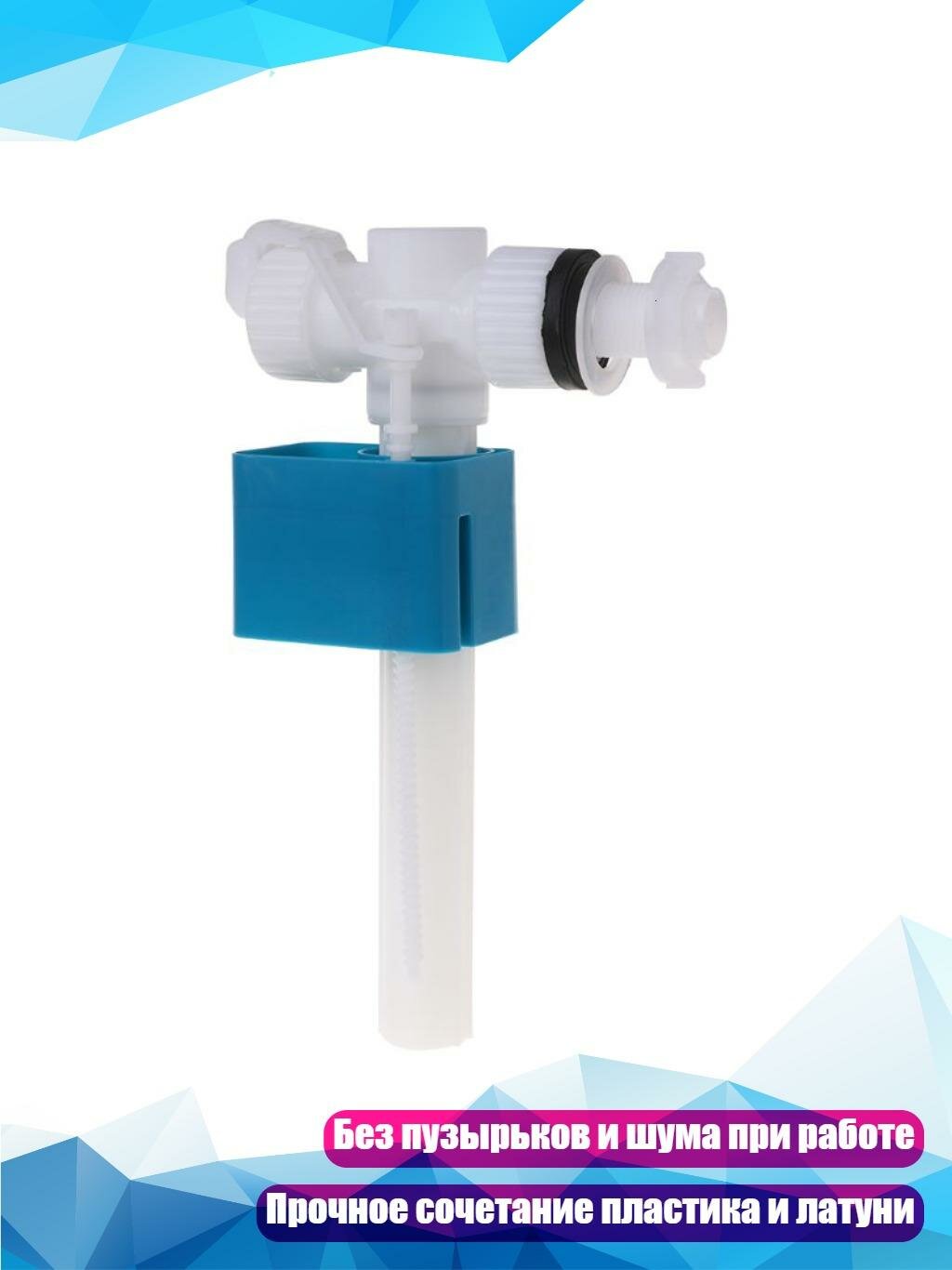 Pro боковой вход для клапана 1/2", латунный шток, одинарный поплавок