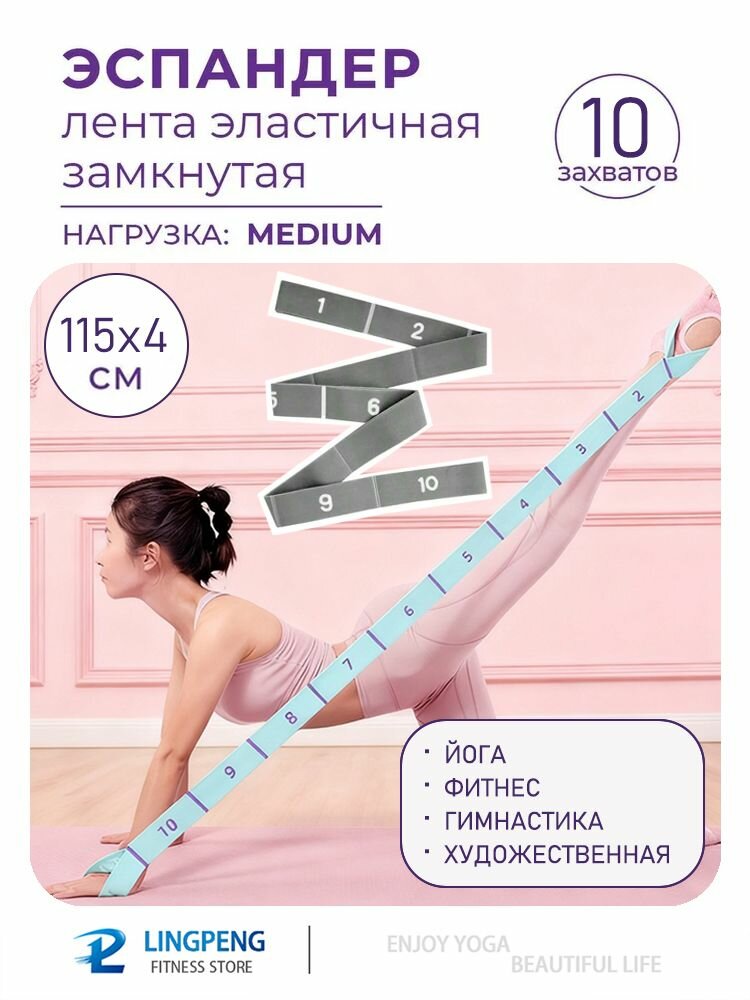 Резинка для растяжки с петлями, 10 захватов. Резинка для фитнеса. Эспандер ленточный гимнастический, для танцев. Размер 115х4 см.
