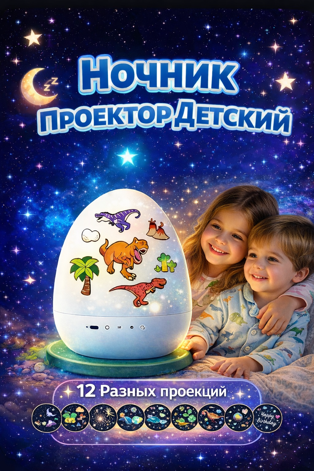 Детский проектор-ночник "Яйцо Дракона", 5Вт, белый, тёплый свет, USB