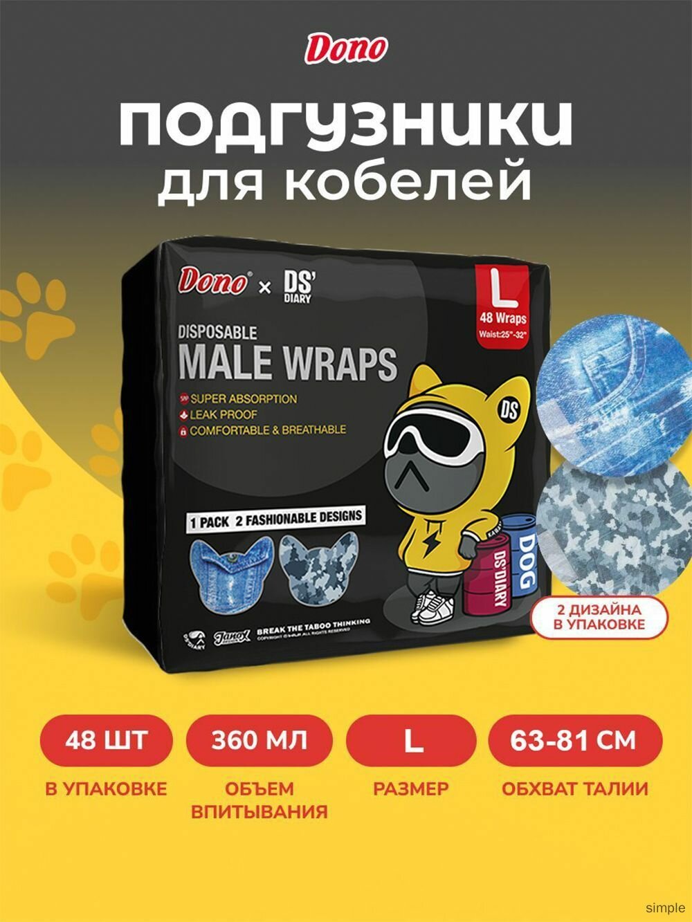 Одноразовые впитывающие пояса для кобелей DONOxDS MALE DOG DIAPERS размер L 48 штук