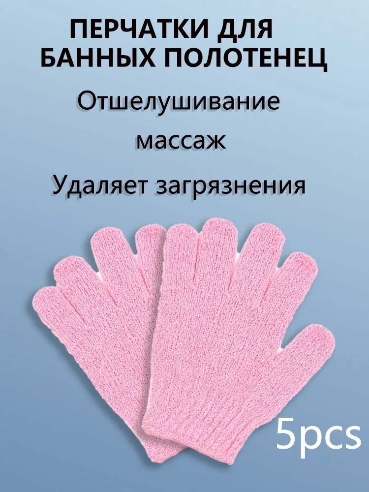Перчатки для ванны, матовый материал, используются для растирания спины, грязевого растирания, массажа