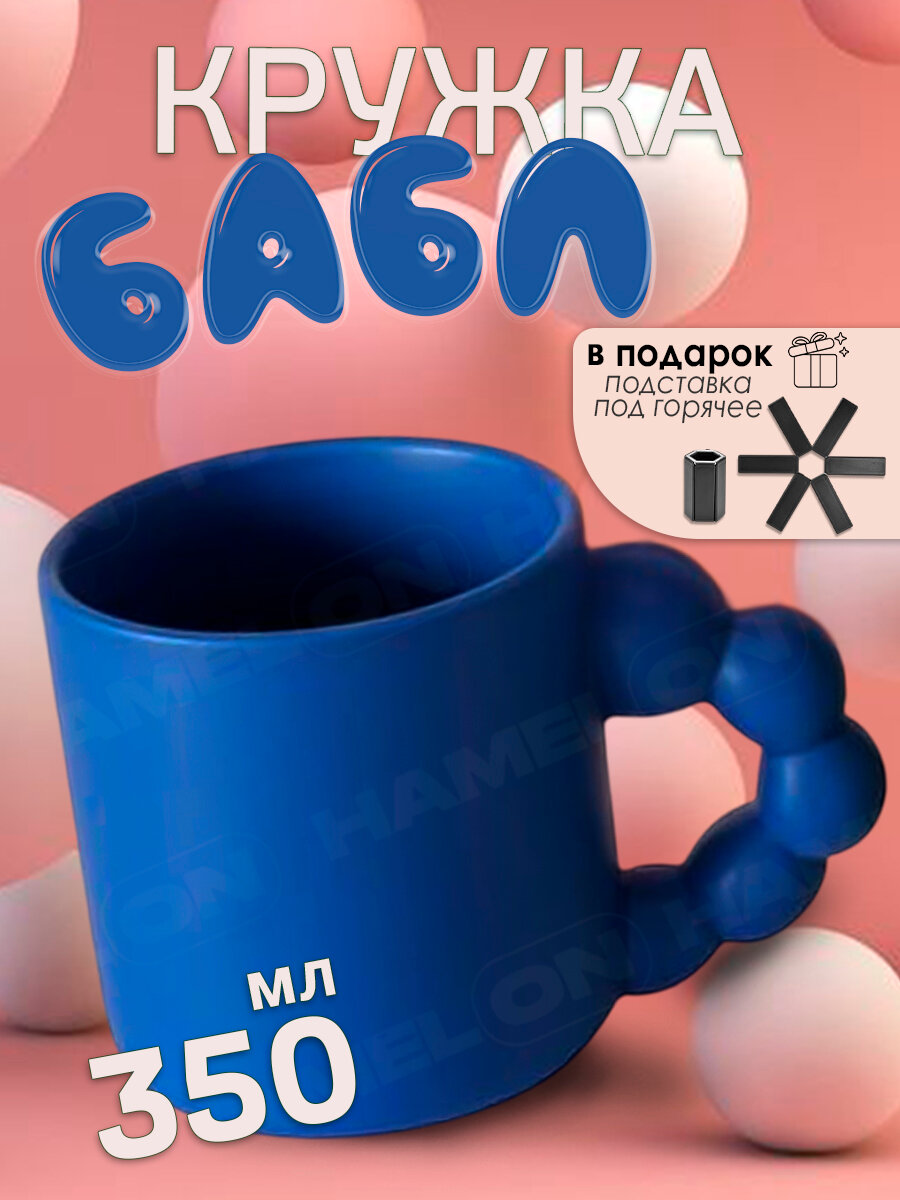Кружка из керамики с декоративным элементом в форме ручки, 350 мл, синяя.