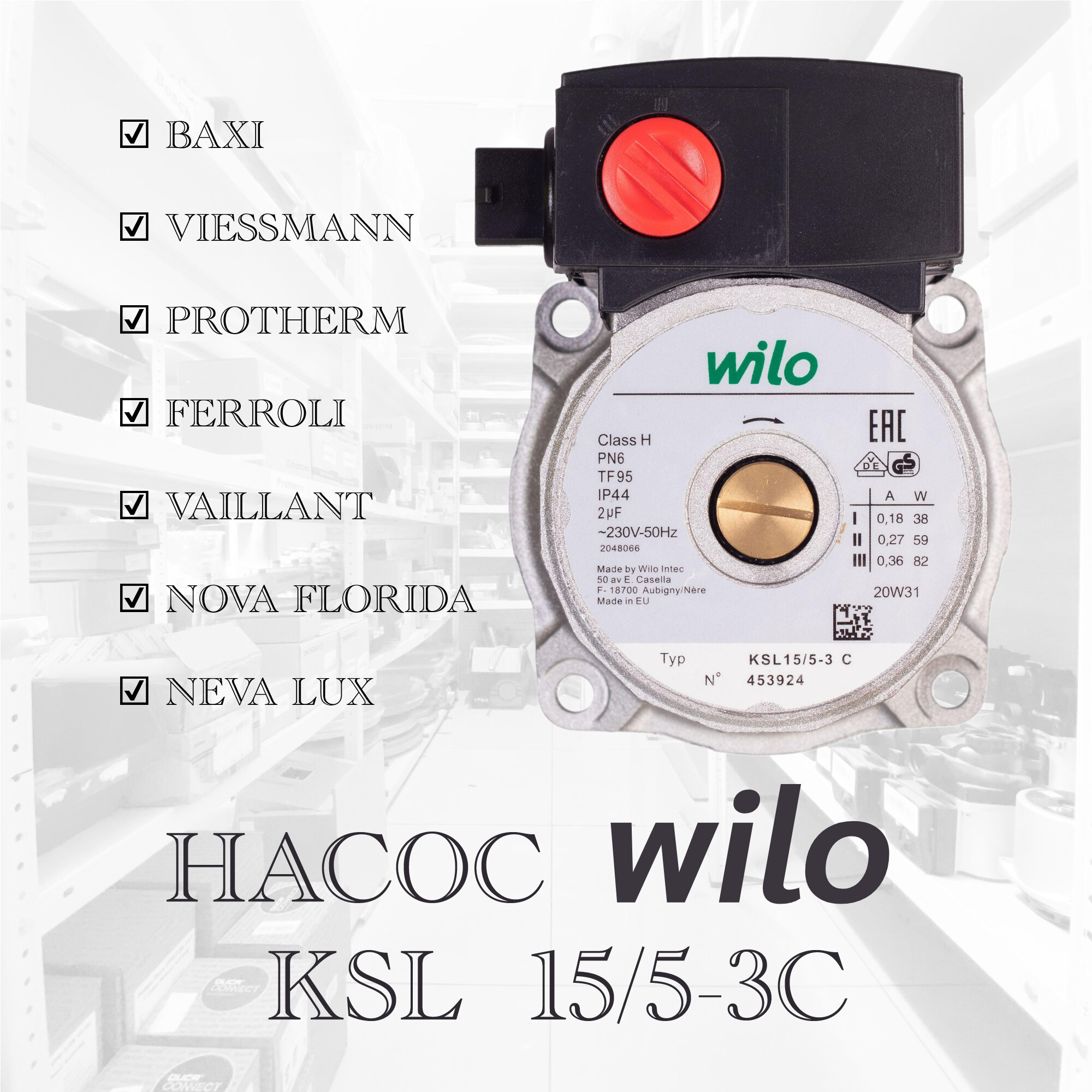 Насос Wilo KSL15/5-3C для газовых котлов Protherm, Viessmann, Vaillant, Baxi, Ariston, Ferroli