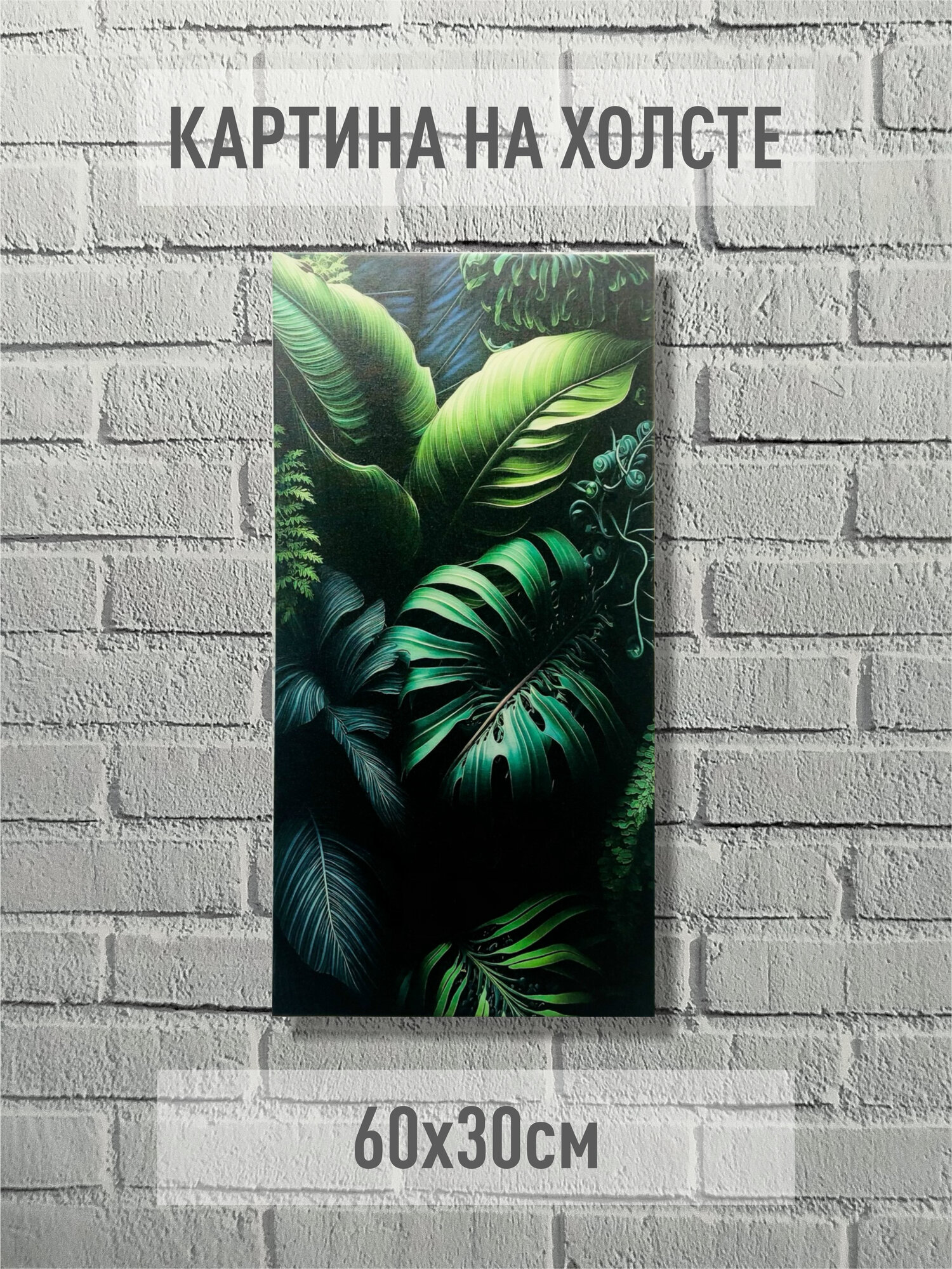 Картина "Тропический рай", холст из 100% хлопка, УФ-печать, 60x30 см