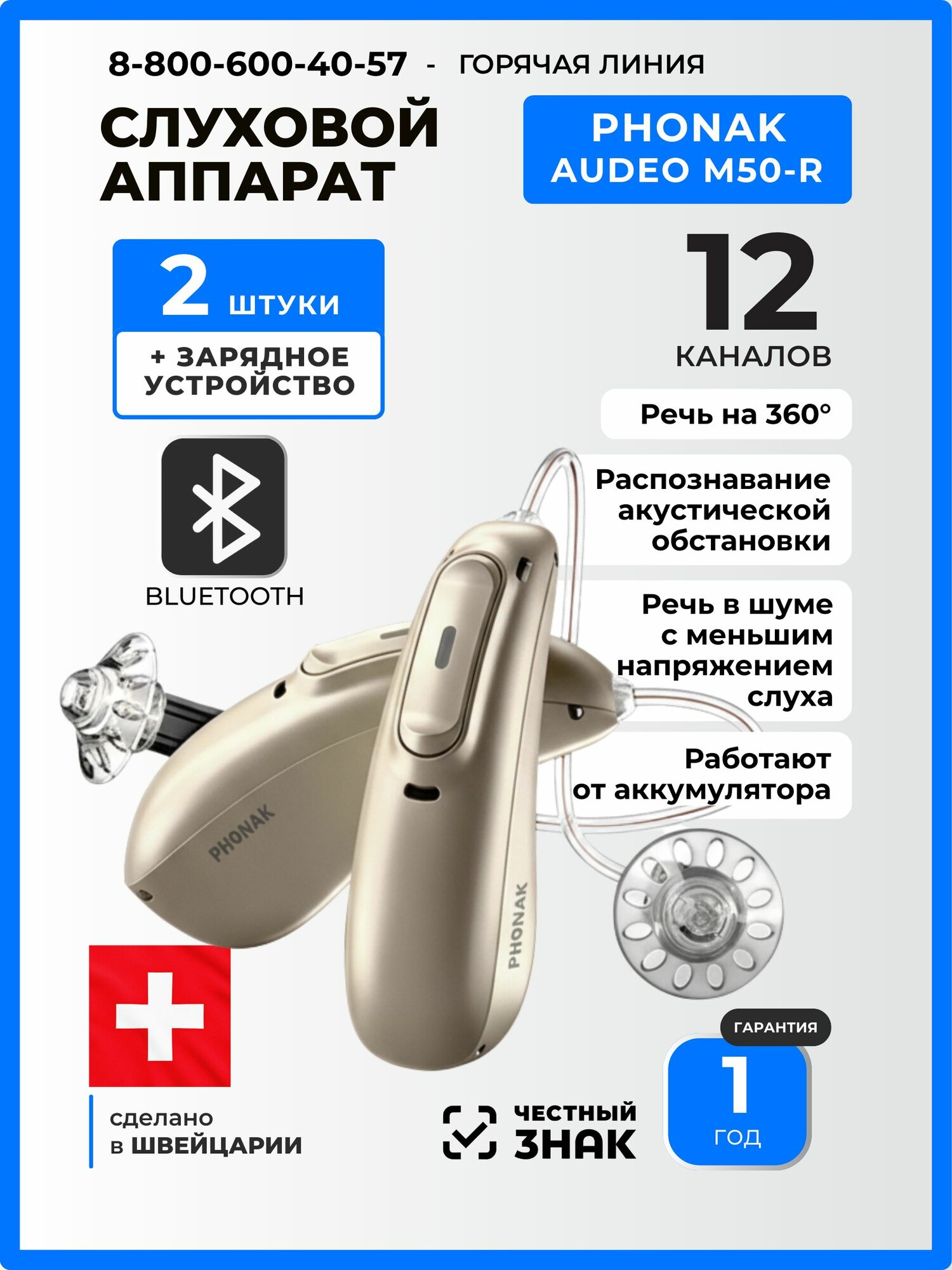 Комплект Phonak AUDEO M50-R Слуховой аппарат цифровой заушный, медицинский, для взрослых и пожилых, 2 шт + ЗУ