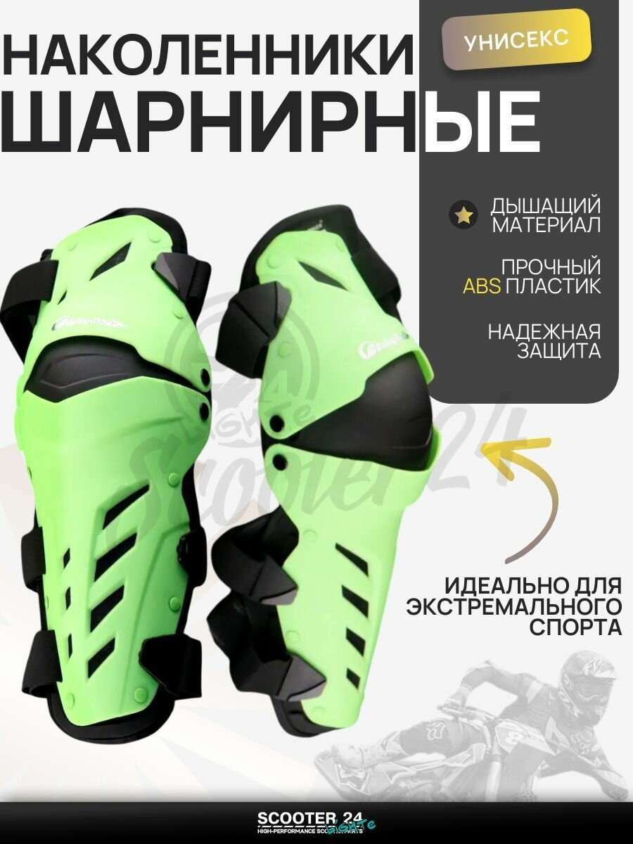 Защита на колени для мотоцикла / эндуро питбайк / квадроцикл универсальные (наколенники) (зеленые) "Pro-Biker"