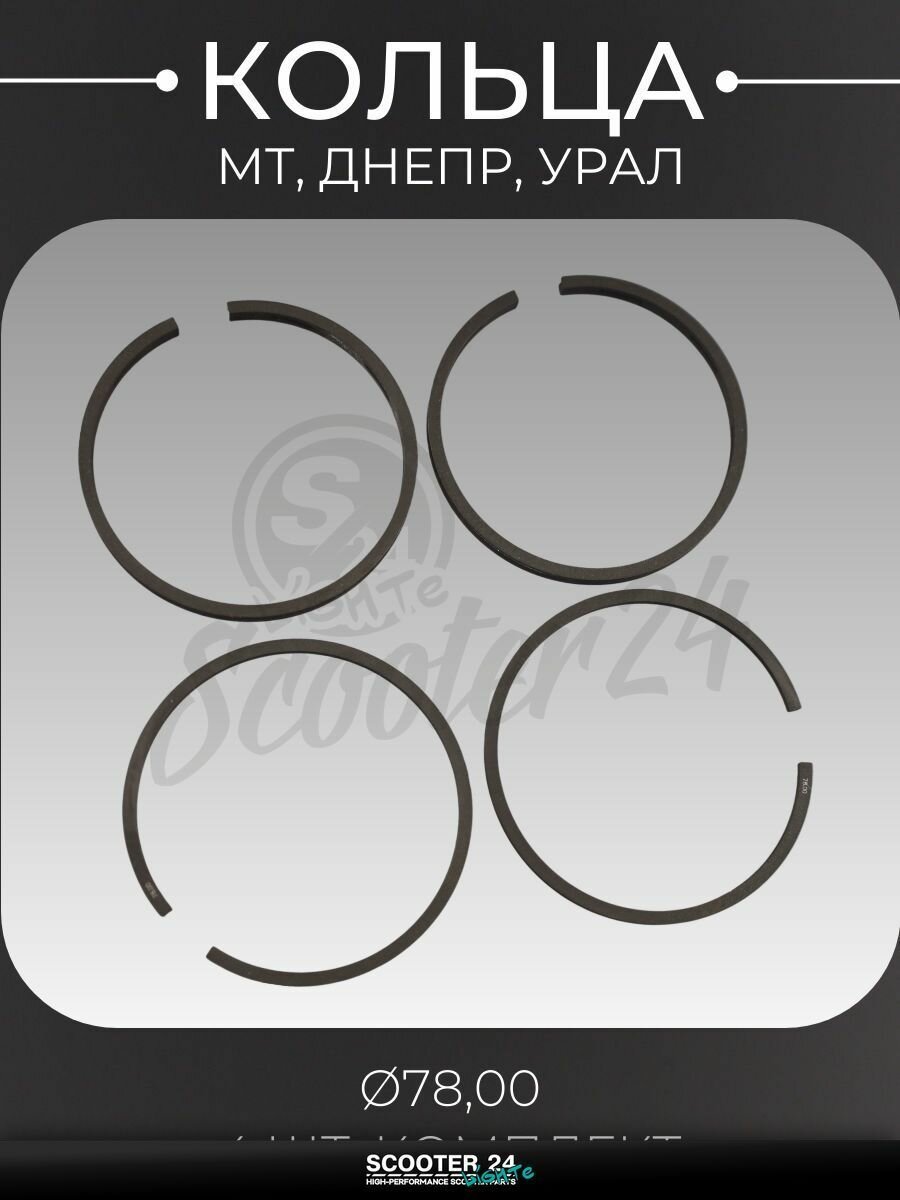 Кольца комплект на мотоцикл МТ, днепр, урал . STD ( 78,00) "JING" mod A