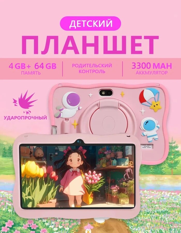 A15 Детский планшет 4 + 64 ГБ, розовый , 7,0 дюйма, Android System , с Google