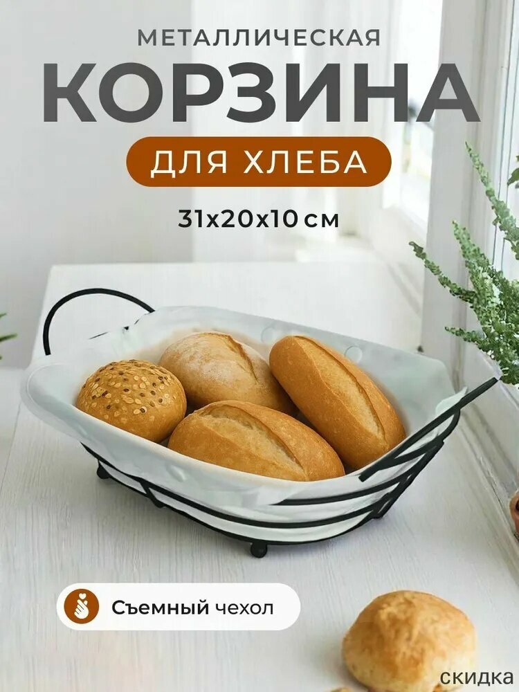Хлебница, 31 см х 20 см х 10 см