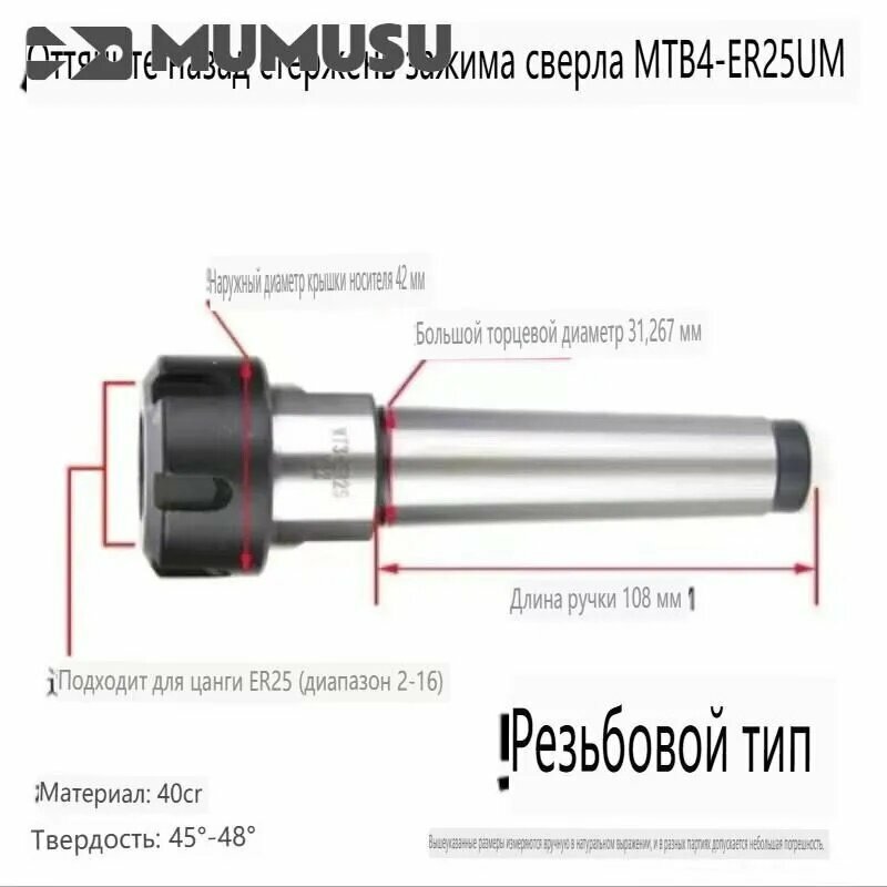 MTB4-ER25UM Фрезерный цанговый держатель инструмента с ЧПУ, конический патрон