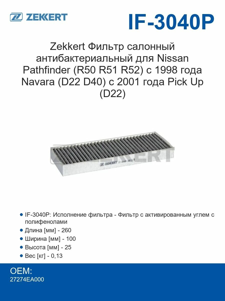 Zekkert Фильтр салонный антибактериальный для Nissan Pathfinder (R50 R51 R52) с 1998 года Navara (D22 D40) с 2001 года Pick Up (D22)