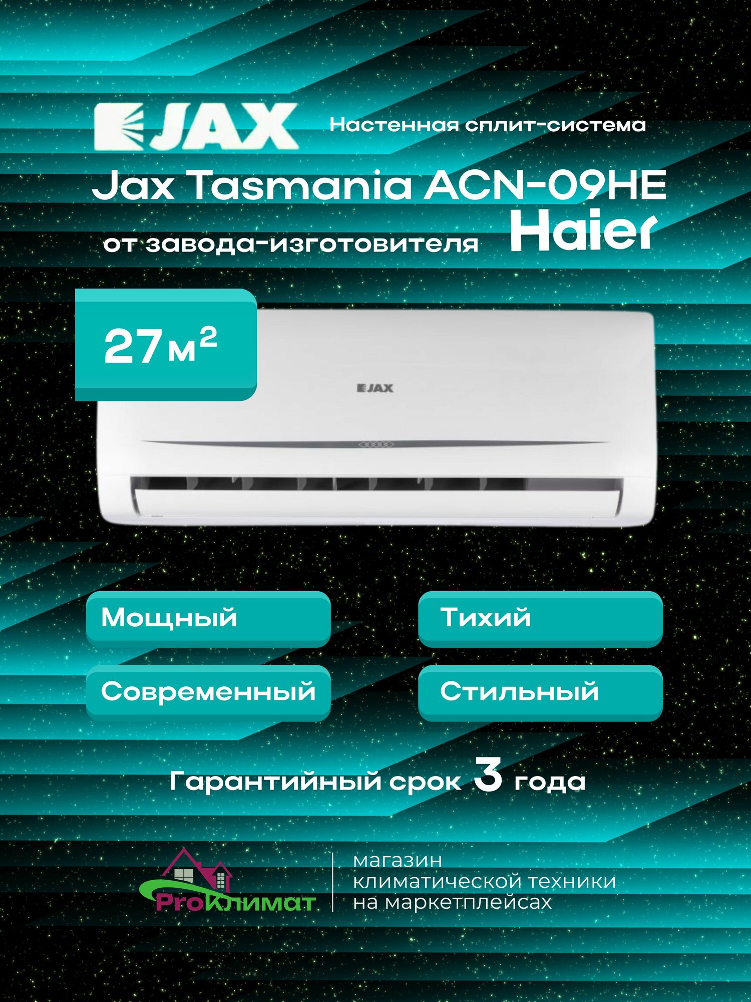 Сплит-система JAX Tasmania ACN-09HE