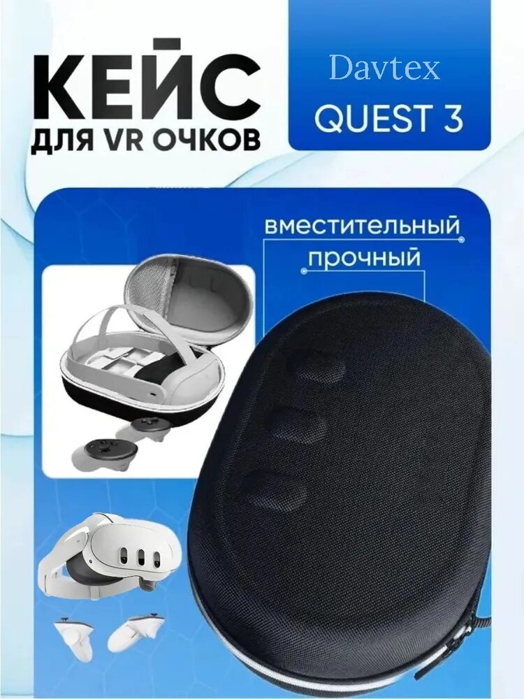 Сумка-чехол защитный для хранения VR очков совместимая с Oculus Quest3 (цвет черный)