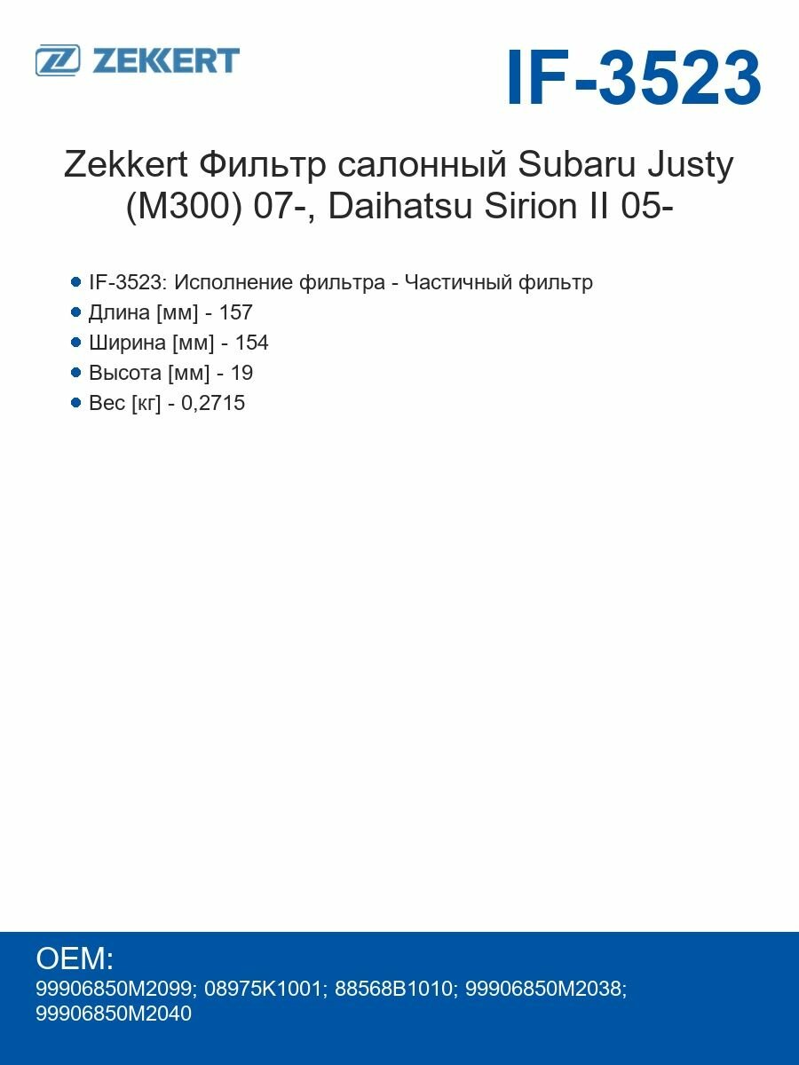 Zekkert Фильтр салонный Subaru Justy (M300) 07-, Daihatsu Sirion II 05-