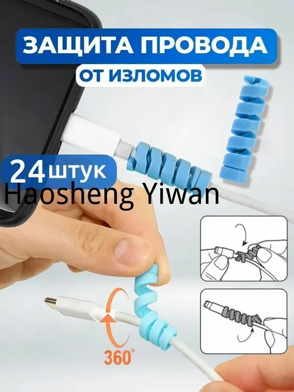 Защита для зарядки от излома на провода протектор кабеля