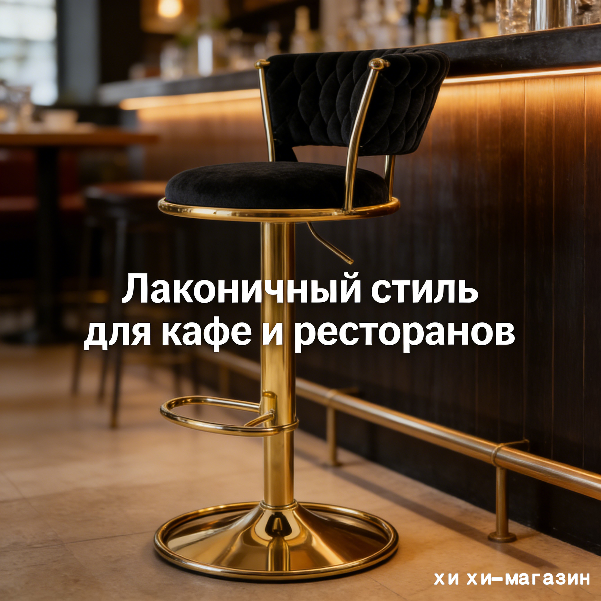 Черный барный стул из велюра: мягкий, удобная спинка, 360° вращение, подъем 20 см, прочный — фото 1