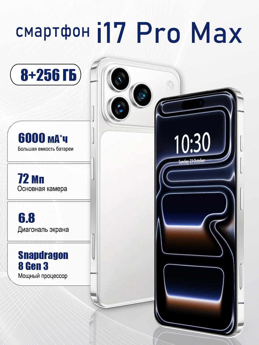 Смартфон i17 Pro Max, Android 14, 8Гб+256Гб, камера 48Мп, экран 6.8", 2 SIM