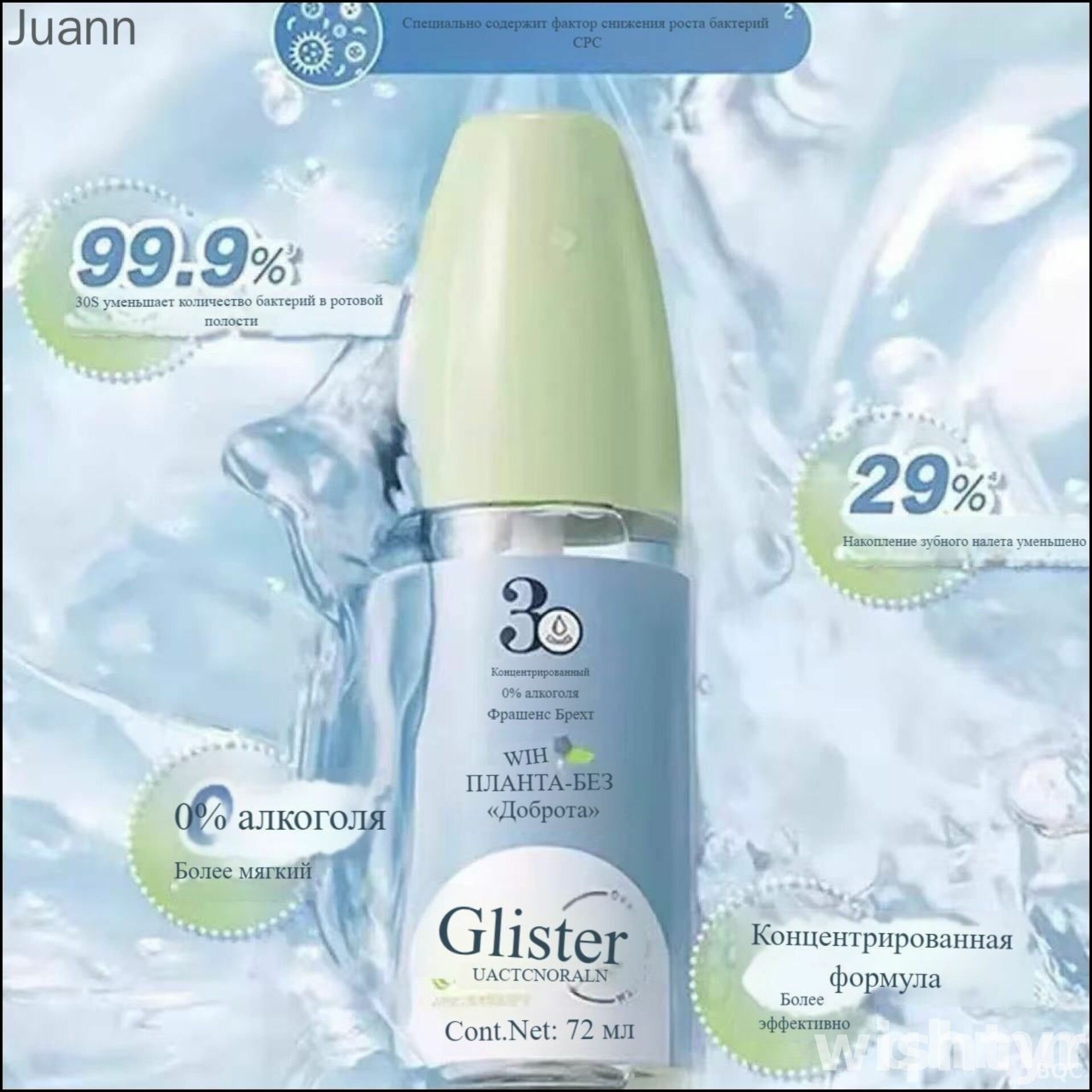 Эксклюзивное средство для полоскания Amway Glister 72 мл, многофункциональный ополаскиватель ротовой полости