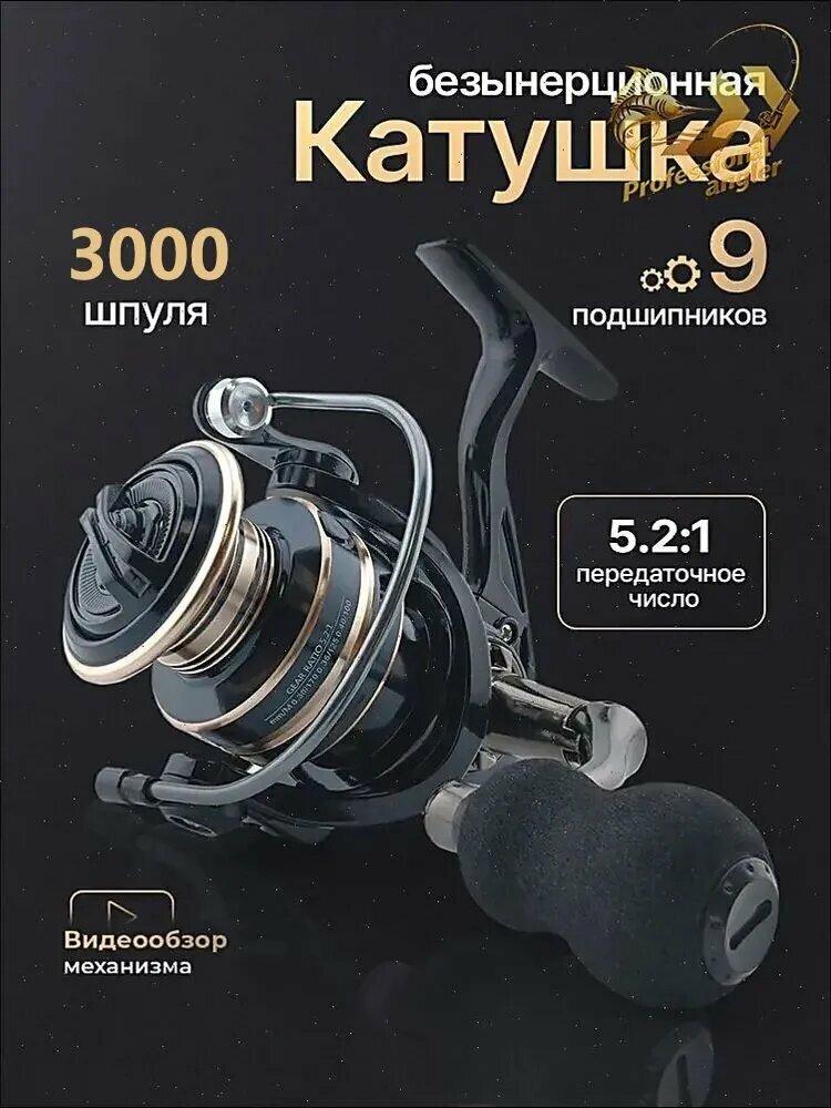 Pro Angler Prime Gear Катушка