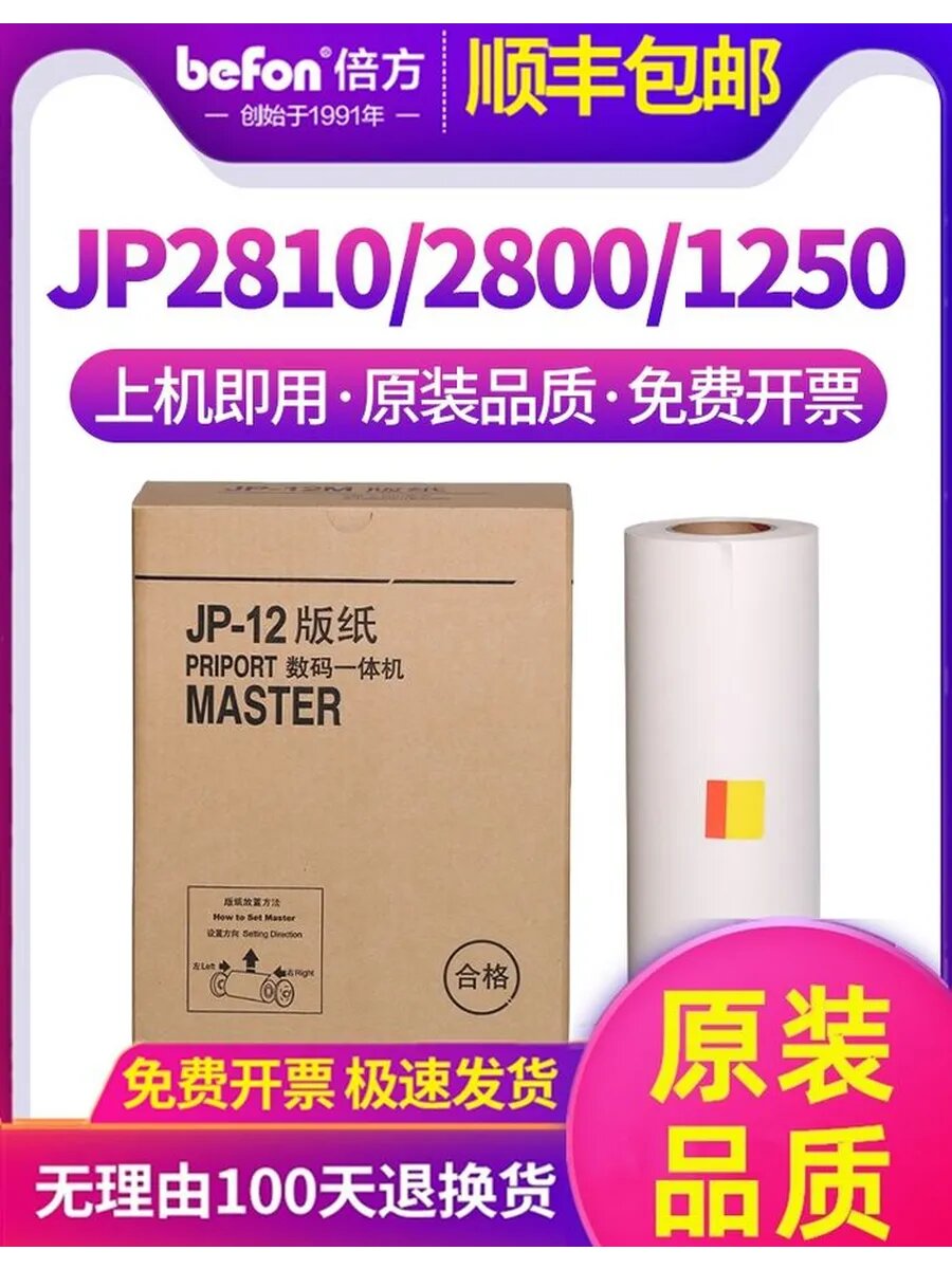 Бумага офсетная B4 для однопластинной печати (вощеная)