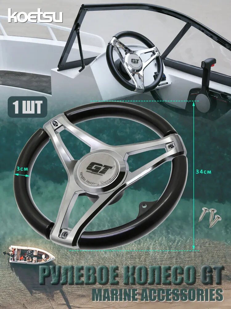 Koetsu Рулевая консоль для лодок