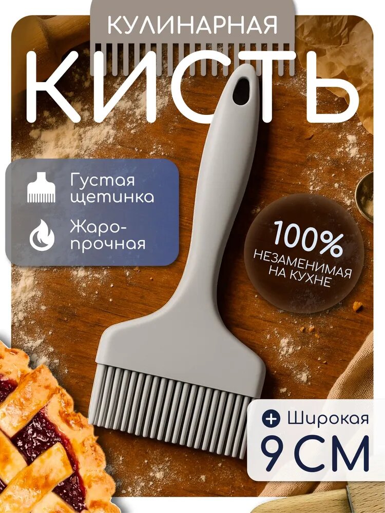 Кисточка силиконовая для кухни кулинарная кондитерская для масла. Силиконовая кисть для смазывания выпечки/сковороды.