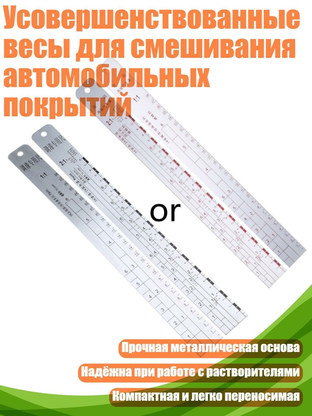 Усовершенствованные весы для смешивания автомобильных покрытий