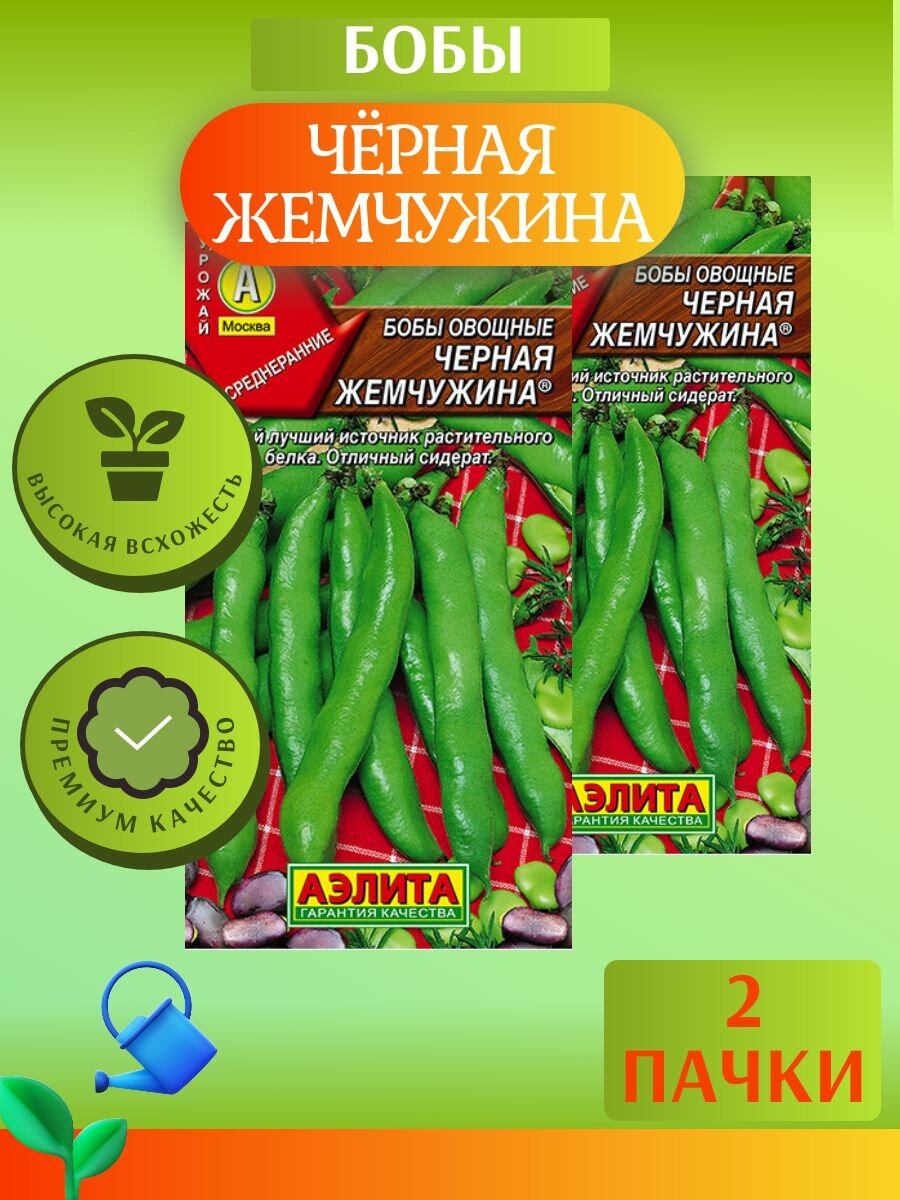 Бобы Черная жемчужина цв. п 10г (комплект из 2 пачек)