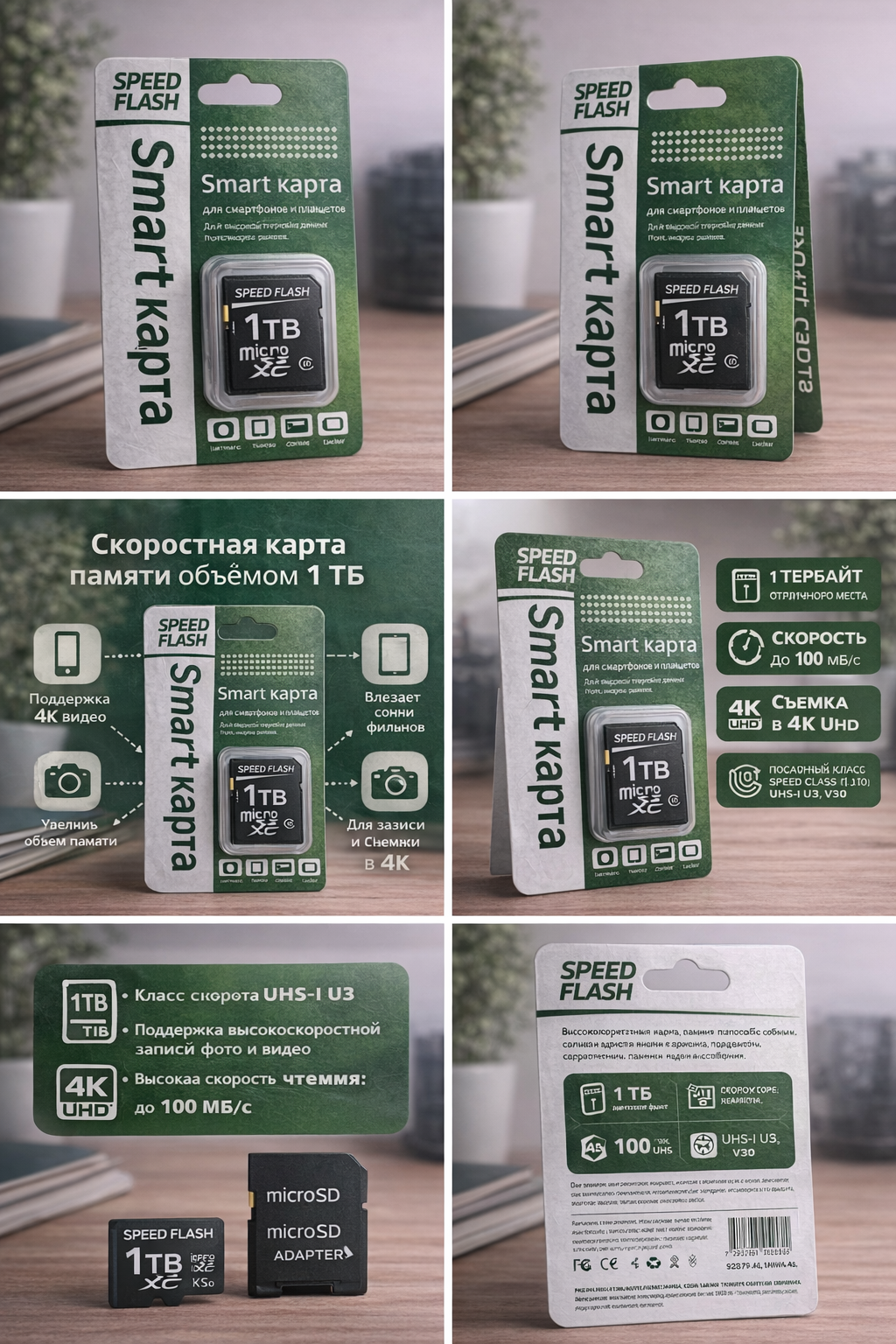 1Т Карта памяти microSD, microSDHC (3108-243), Class 10, запись - 100 Мбайт/сек, чтение - 100 Мбайт/сек