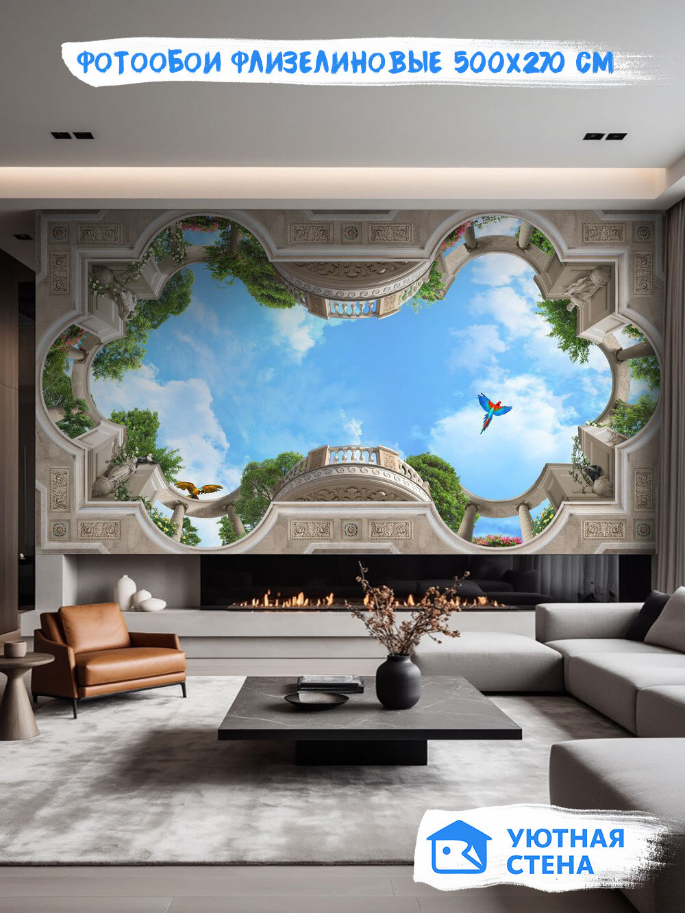 Фотообои Уютная стена "Тропические попугаи среди архитектурного ансамбля", флизелиновые, 500х270 см