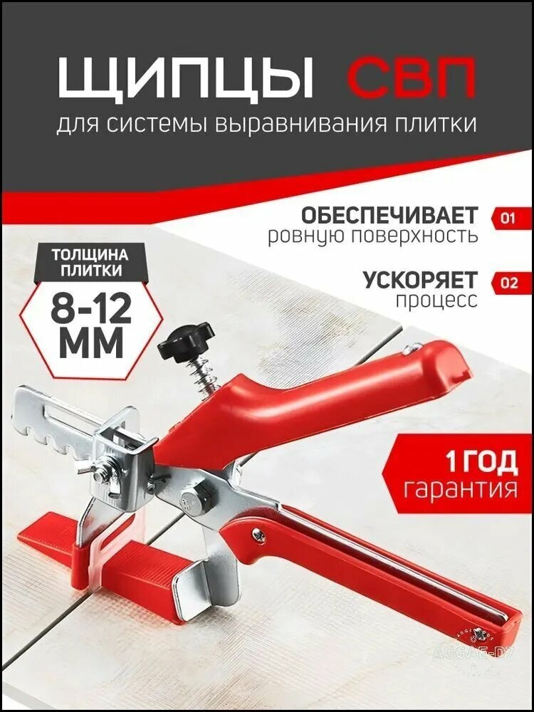 Щипцы для свп для плитки системы выравнивания клещи СВП инструмент