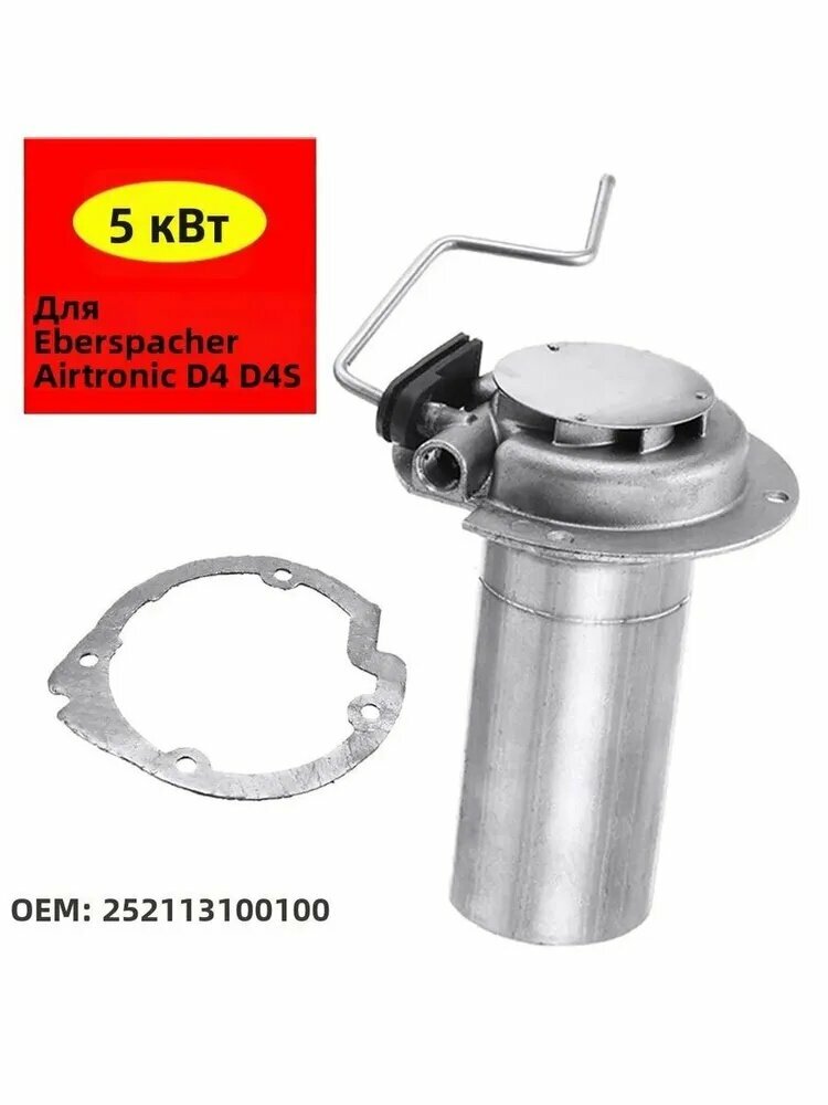 Камера сгорания (горелка) для автономного отопителя Eberspacher Airtronic D4 Diesel (Эберспехер Аиртроник Д4 Дизель)