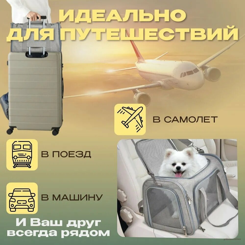 Переноска для животных — фото 1
