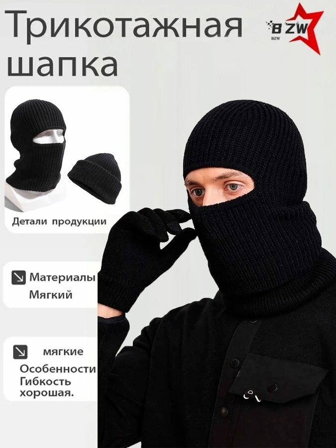 Лыжная маска и шапка 2 в 1 для мужчин